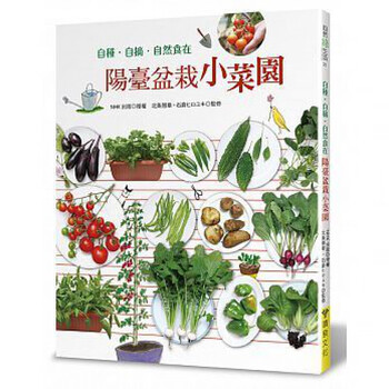 现货台版 阳台盆栽小菜园 自种自摘自然食在 小番茄毛豆茄子马铃薯秋葵苦瓜蔬菜种植管理方