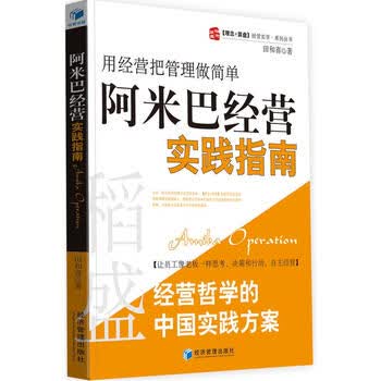 阿米巴经营实践指南