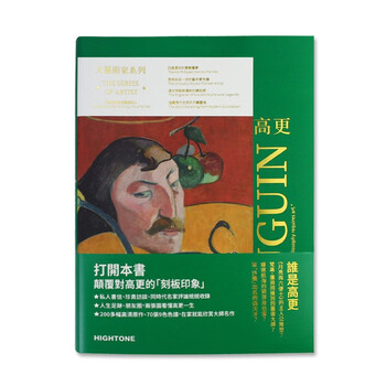 大艺术家系列：GAUGUIN高更画册保罗·高更画集书籍后印象派三杰艺术家画册作品集