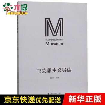 马克思主义导读