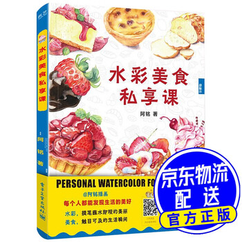 水彩美食私享课