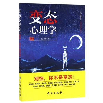 变态心理学