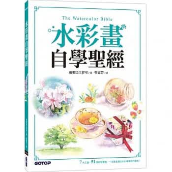 现货台版 水彩画自学圣* 水彩绘画技巧宝典技法解析基础技法诀窍色彩搭配艺术绘画