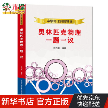奥林匹克物理一题一议