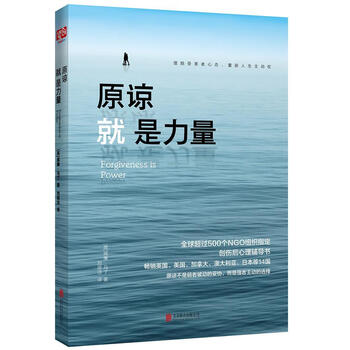 原谅就是力量 威廉马丁英刘思洁 北京联合出版有限