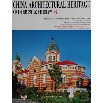 中国建筑文化遗产 6