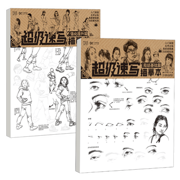 超级速写描摹本局部基础篇+强化提升篇