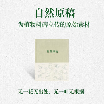 【购物车可选笔记本 无须拍下】读库Notebook《自然原稿》