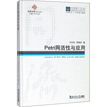 Petri网活性与应用