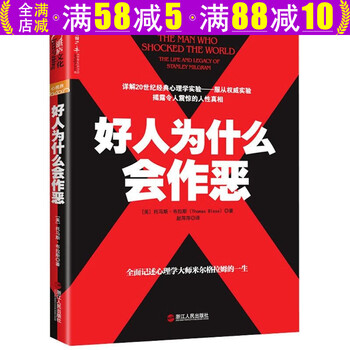 好人为什么会作恶