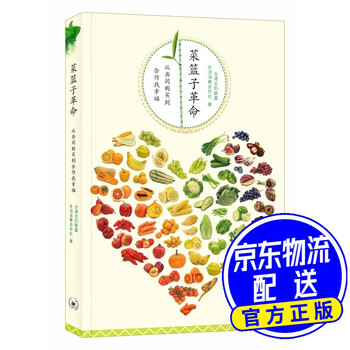菜篮子革命：从共同购买到合作找幸福