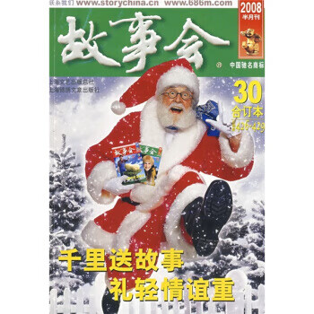 故事会2008年合订本30【正版图书】