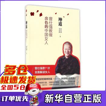 坤道(曾仕强教做出色的中国女人)