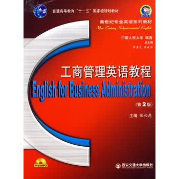 工商管理英语教程