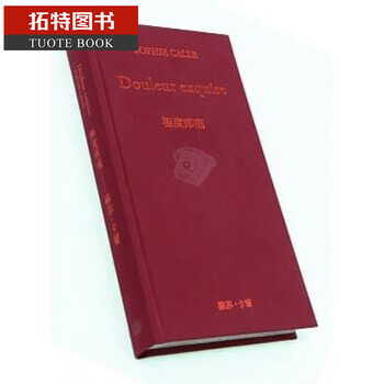 极度疼痛 Douleur exquise 台版原版 苏菲卡尔 Sophie Calle 法国当代艺术教母 大家出版 摄影作品集 精装
