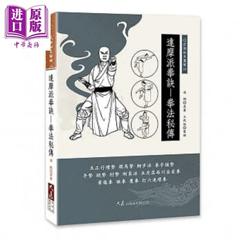达摩派拳诀 拳法秘传  大展   运动 户外活动 武术 拳术  港台原版