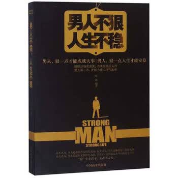  男人不很人生不稳9787504471260