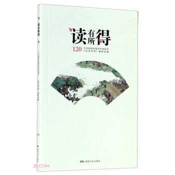 读有所得(120)
