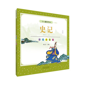 正版 史记 蔡志忠编绘 少儿国学经典系列彩版大字大开本漫画绘本 儿童文学6-12-16岁收藏