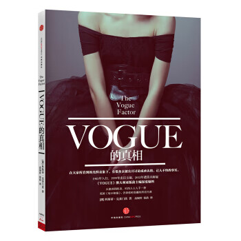 VOGUE的真相【正版图书】