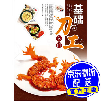 基础刀工入门