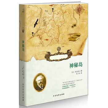 神秘岛