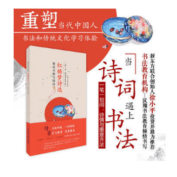 随机赠信封和线上听课卡 簪花小楷与情诗 红楼梦诗选