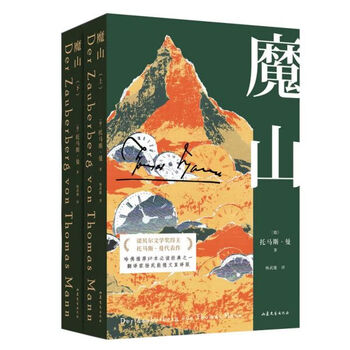 魔山(上下)