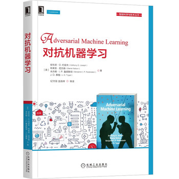 对抗机器学习