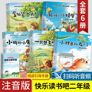 快乐读书吧丛书二年级上全套小鲤鱼跳龙门注音版全5册一只想飞的猫小学生二年级课外书必读老师推荐 快乐读书吧6本套装