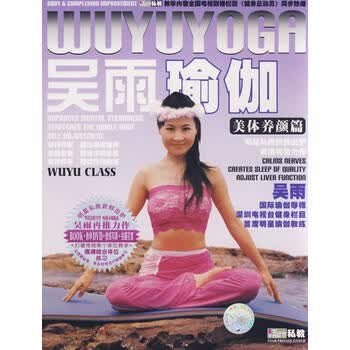 吴雨·瑜伽：美体养颜篇 本社 编【正版书】