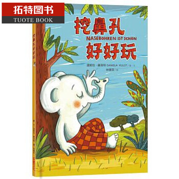 预售 挖鼻孔好好玩 采实文化 17