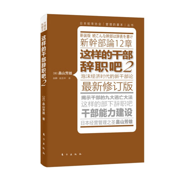 这样的干部辞职吧2 (日)畠山芳雄,赵静,赵玉华