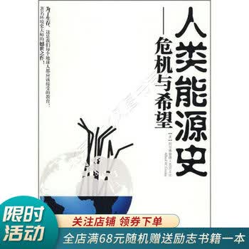 人类能源史【当天发】