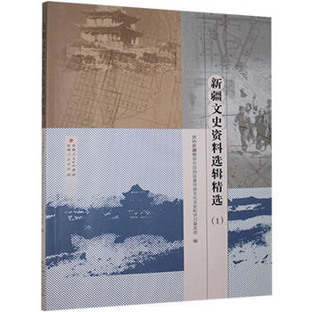 文史资料选辑.19787228205240 人民出版社