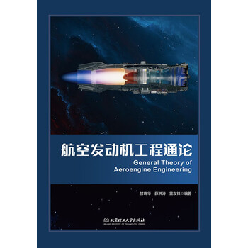 【重磅】甘晓华院士：航空发动机工程通论