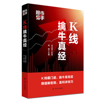股市猎手：K线擒牛真经（独创K线熵值理论，深入讲述中长线投资技巧）