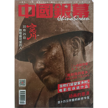 中国银幕（2020年10月号）