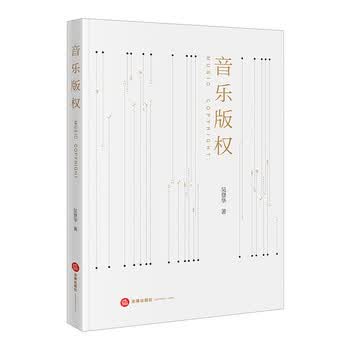 音乐版权
