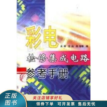 彩电检修集成电路参考手册