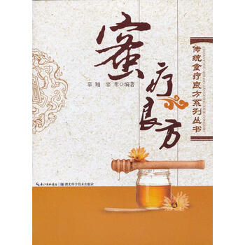 蜜疗良方 -- 传统食疗良方系列 辜翔,辜苇著