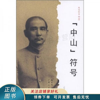 “中山”符号