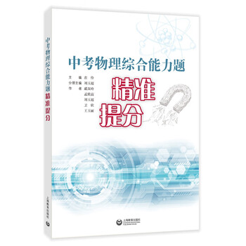 中考物理综合能力题精准提分