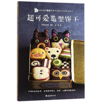 超可爱造型饼干
