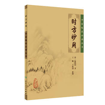时方妙用