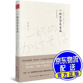 一碗清汤荞麦面(精装)
