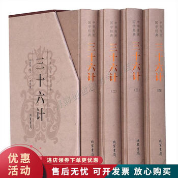 三十六计