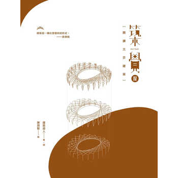 预售 建築遊人 築覺 IV：閱讀北京建築 三聯 香港原版