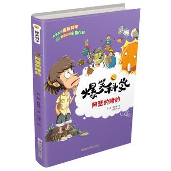爆笑科学:阿瑟的赌约