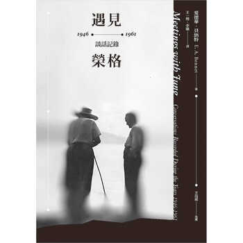 在途 原版进口书 爱德华贝纳特遇见荣格：1946-1961谈话记录